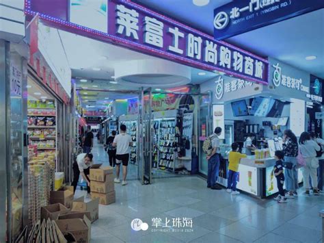没在拱北地下里迷过路的人不足以谈论珠海 购物广场