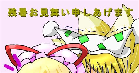 東方 残暑見舞いイラスト4 Easilyのイラスト Pixiv