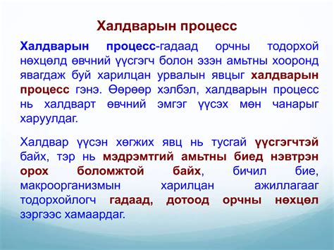 Presentation 2 халдварын хэлхээ Pptx