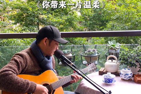 吉他弹唱，杨钰莹经典老歌《你带来一片温柔》甜蜜温馨，悠然好听凤凰网视频凤凰网