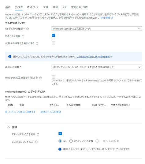 Linux仮想マシンを作成しながらパラメータを確認する20228時点 Azure Portal こめこま
