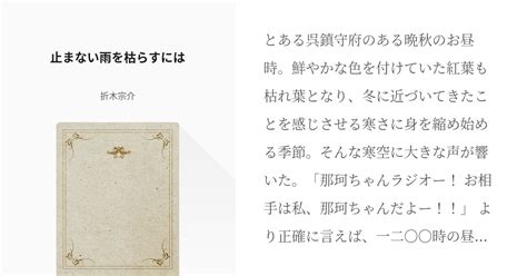 那珂潮曙夕立扶桑 艦隊これくしょん 止まない雨を枯らすには 折木宗介の小説 Pixiv
