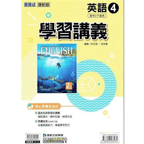 國中康軒新挑戰學習講義英語二下 112學年 －金石堂