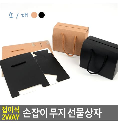빠른배송 접이식 2way 손잡이 무지 선물상자 선물상자 접이식사각상자 쇼핑백 선물케이스 포장봉투 선물백 티몬