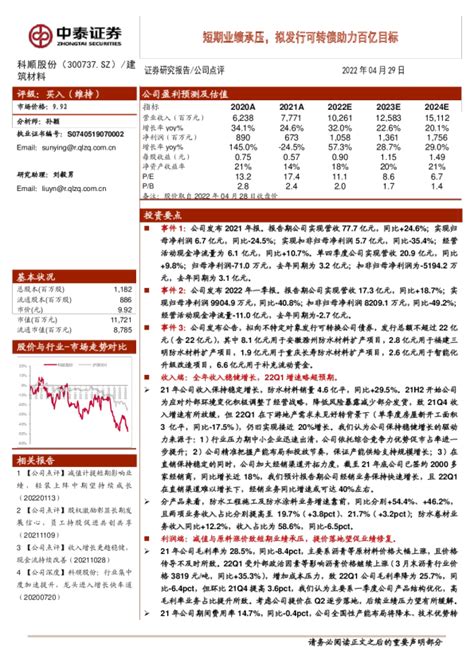 短期业绩承压，拟发行可转债助力百亿目标