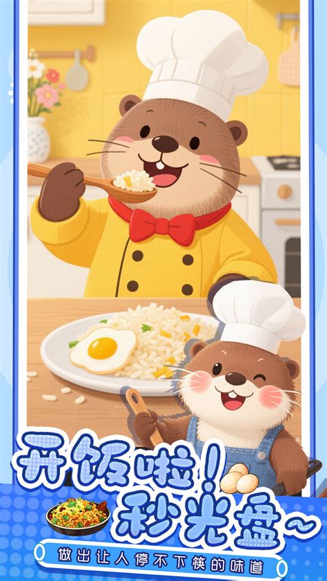 幸福小厨师测试 官方试玩 Taptap