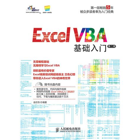 Excel Vba基础入门百度百科