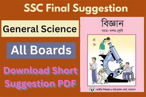 Ssc General Science Suggestion 2026 বিজ্ঞান সাজেশন এসএসসি Eassignment Bd