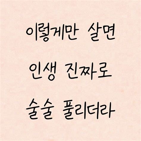마음수업 아주 짧지만 훈훈한 타이밍 매일 당신의 마음을 채워줄 컨텐츠를 업로드합니다 Maeumclass 팔로우 하고 함께 나눠요 마음을 성장시킬 많은 것들을