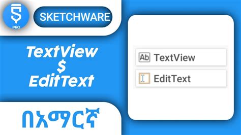 Sketchware How To Use Textview And Customize It Sketchware በአማርኛ Part