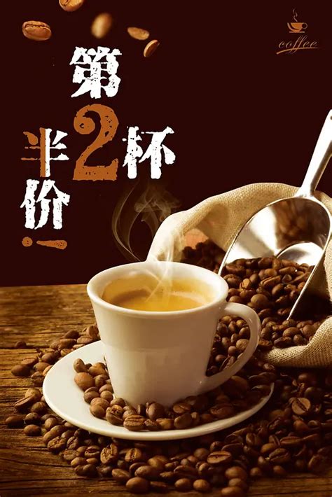 第二杯半价饮品促销海报背景图片素材下载 图片编号ymjbeokp 免抠素材网