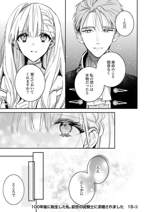 前世の従騎士に求婚されました』最新話更新されました シェイラの心 Flos Comic さんのマンガ ツイコミ仮