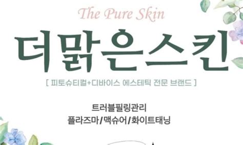 울산피부관리달동피부관리샵 더맑은스킨울산달동점 오픈준비중입니다☺️ 네이버 블로그