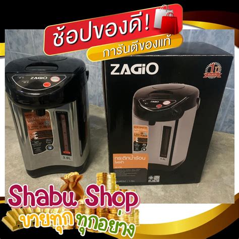 👉กระติกน้ำร้อน Zagio รุ่น Zg 4152 Shabu Shop ขายทุกอย่าง