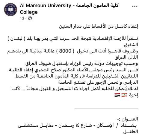 اعفاء الطلبة اللبنانيين ستيفن نبيل Steven Nabil