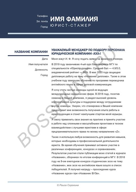 Примеры мотивационных писем хорошему тексту хорошее оформление