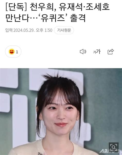 [단독]천우희 ‘유퀴즈 출격 팬플러스 커뮤니티