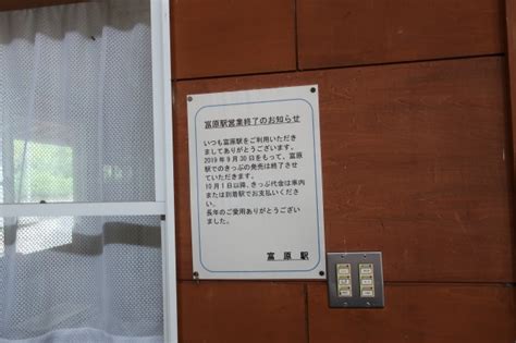 富原駅 JR姫新線 駅ラブ 鉄道駅駅舎の画像紹介サイト写真を多数掲載