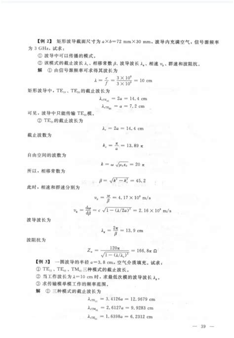 课程资料｜微波技术与天线 第三版（刘学观） 教材 课后习题答案！ 微波技术与天线第三版答案刘学观 Csdn博客