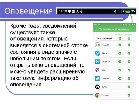 Android Notifications Toast уведомления Оповещения презентация