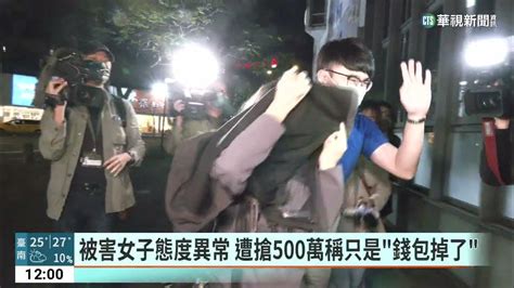 內湖搶案多疑點！女稱領5百萬現金開中古車行｜華視新聞 20230324 Youtube