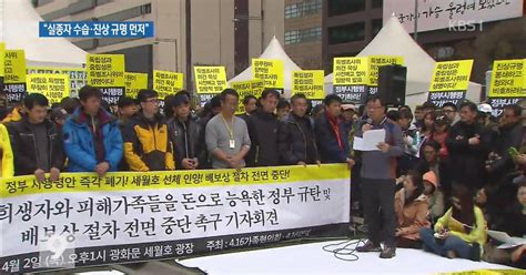 세월호 유가족 진상 규명 우선배상·보상 중단 촉구