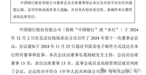 中国银行：选举张辉为本行行长腾讯新闻