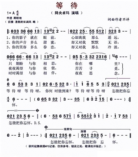 等待 降央卓玛 歌谱 简谱