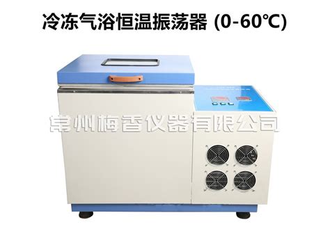 CHA冷冻气浴恒温振荡器 振荡器系列 产品中心 恒温油浴 恒温振荡器 土壤干燥箱厂家 常州梅香仪器有限公司