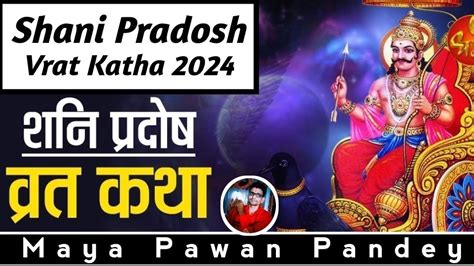 शनवर शन परदष वरत कथ शन परदष वरत कथ Shani Pradosh Vrat