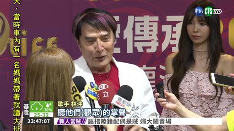 愛傳承關懷演唱會 藝人全力相挺 Youtube