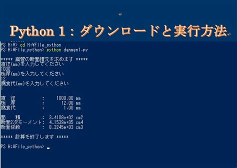 PythonをダウンロードしてPowerShellで動かしてみた とよはまぶーちんブログ