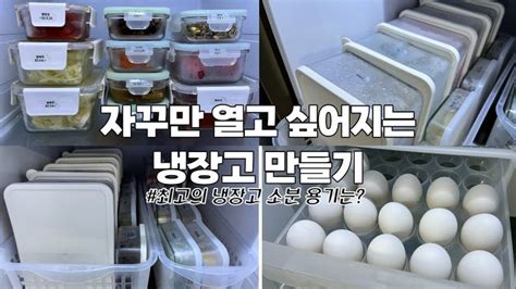 Sub냉장고정리방법 │냉장고소분용기추천│다이소용기추천│주방정리 Eggs Food Breakfast