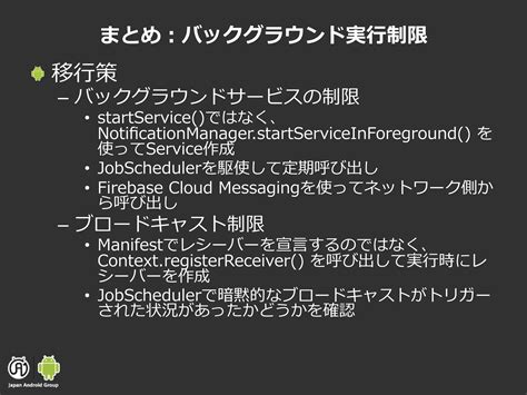 Background Execution Limits Android Oreo Jag201711 Ppt