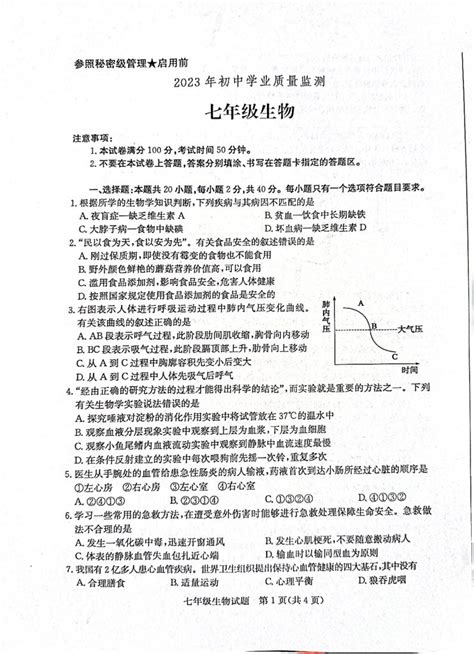 山东省枣庄市市中区2022 2023学年七年级下学期6月期末生物试题 教习网试卷下载