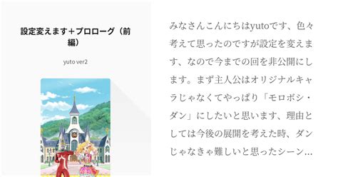 3 設定変えます＋プロローグ（前編） セブン＆スターズ！真紅のファイターとアイドル達 Yuto Pixiv