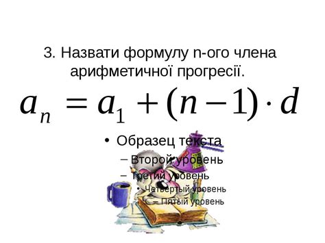 Сума перших N членів арифметичної прогресії презентація з математики