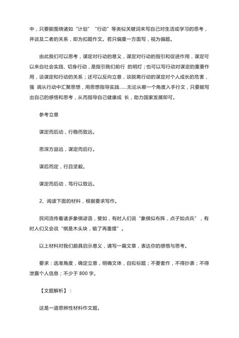 2023年高考作文备考：模拟高考作文题“小心落墨，大胆奏刀”等5则立意解析21世纪教育网 二一教育