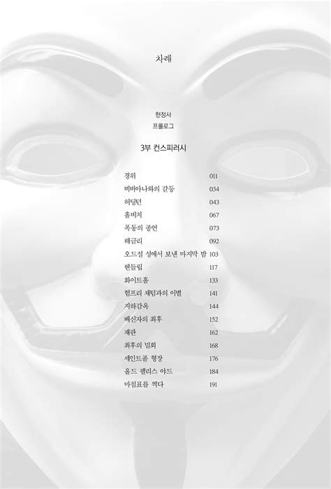 알라딘 미리보기 가이 포크스 컨스피러시