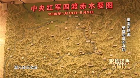 跟著經典去旅行 赤水河畔 重溫毛澤東軍事指揮生涯的得意之筆 每日頭條