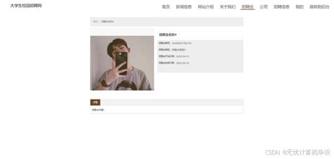 Ssm大学生校园招聘网的设计与实现jsp Csdn博客