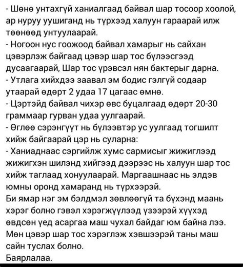 Монгол шар тос Home