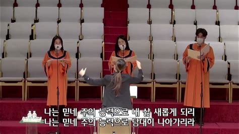 프라미스교회 퀸즈성전 2022년 1월 30일 1부 헌금송 나는 믿네 시온중창단 Youtube