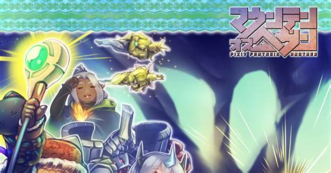 Pixivファンタジアmoh 【pfmoh】闇霧を照らせ 山に芽吹きし太陽の花【大雪原】 暁せんべいのイラスト Pixiv