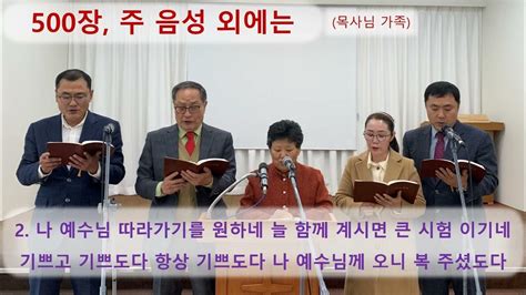 500장 목사님가족 Youtube
