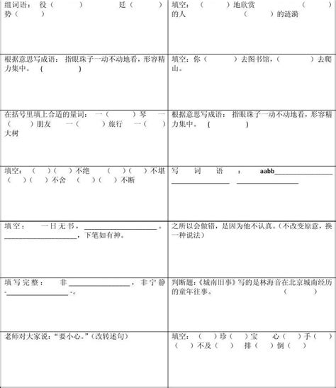 五年级语文课堂拓展精选练习iii 47word文档在线阅读与下载无忧文档