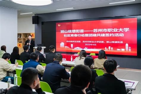 牵手苏州市职业大学 澎湃号政务 澎湃新闻 The Paper