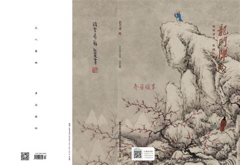 龙门阵杂志