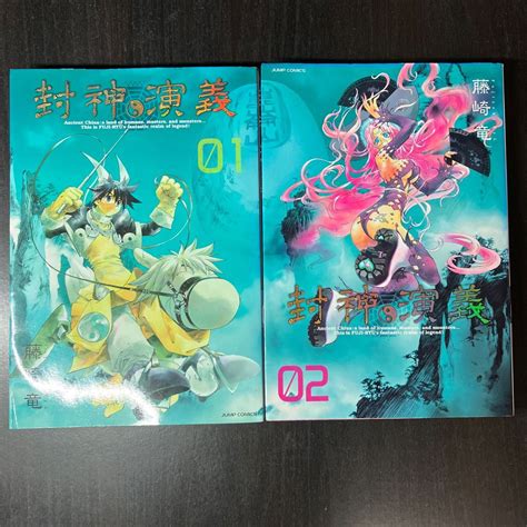 封神演義 完全版 1巻2巻セット｜yahooフリマ（旧paypayフリマ）
