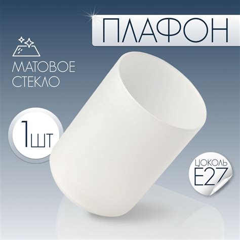 Плафон стеклянный е27 купить на OZON по низкой цене (811794159)